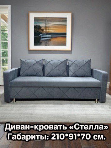 Диван-кровать "стелла" серый велюр Кабрио, механизм-Еврокнижка, 210 х 91 х 70 см