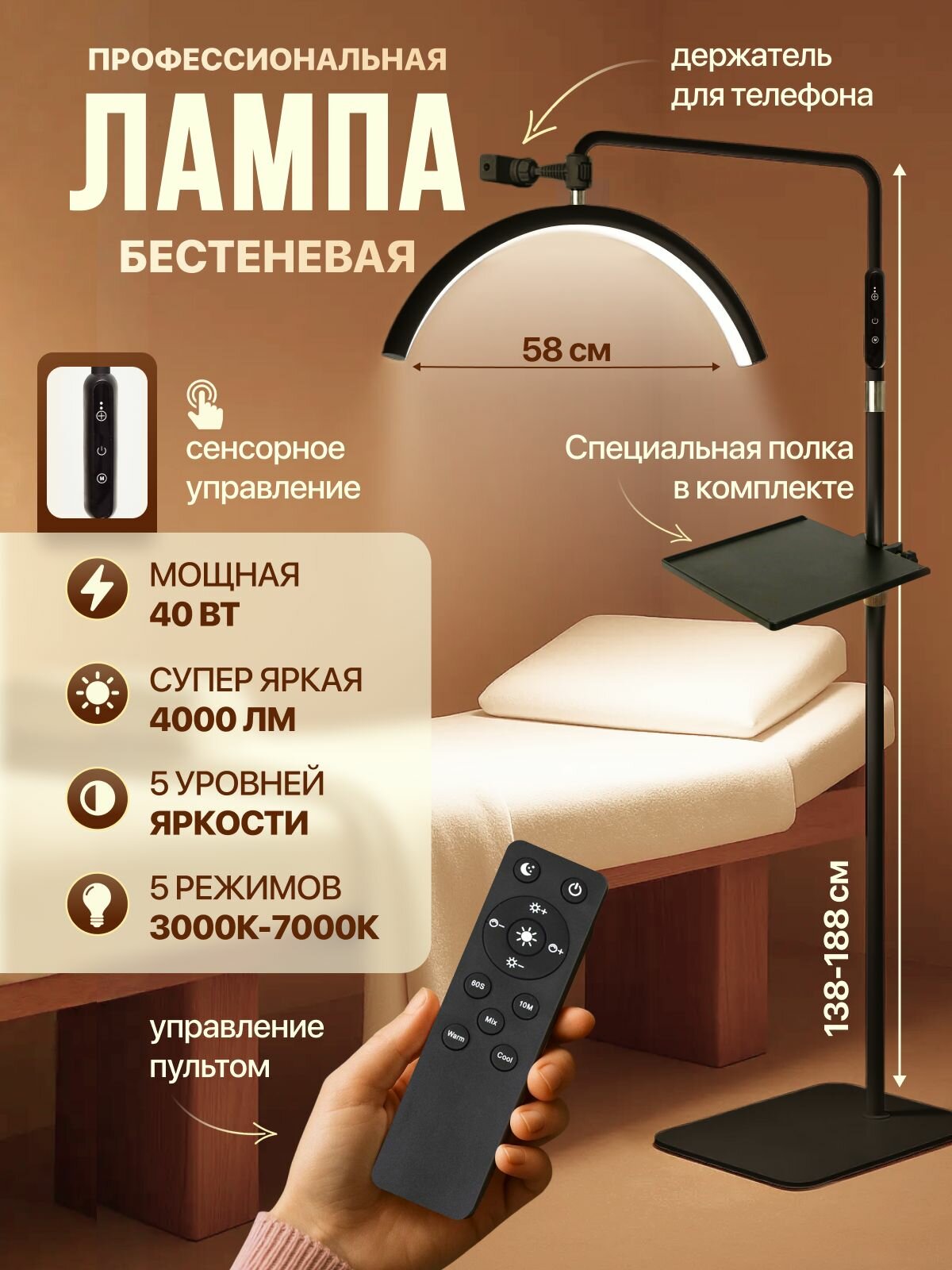 Профессиональная LED-лампа дуга бестеневая для косметологов, маникюра, педикюра и наращивания ресниц регулируемый напольный светильник с пультом ДУ