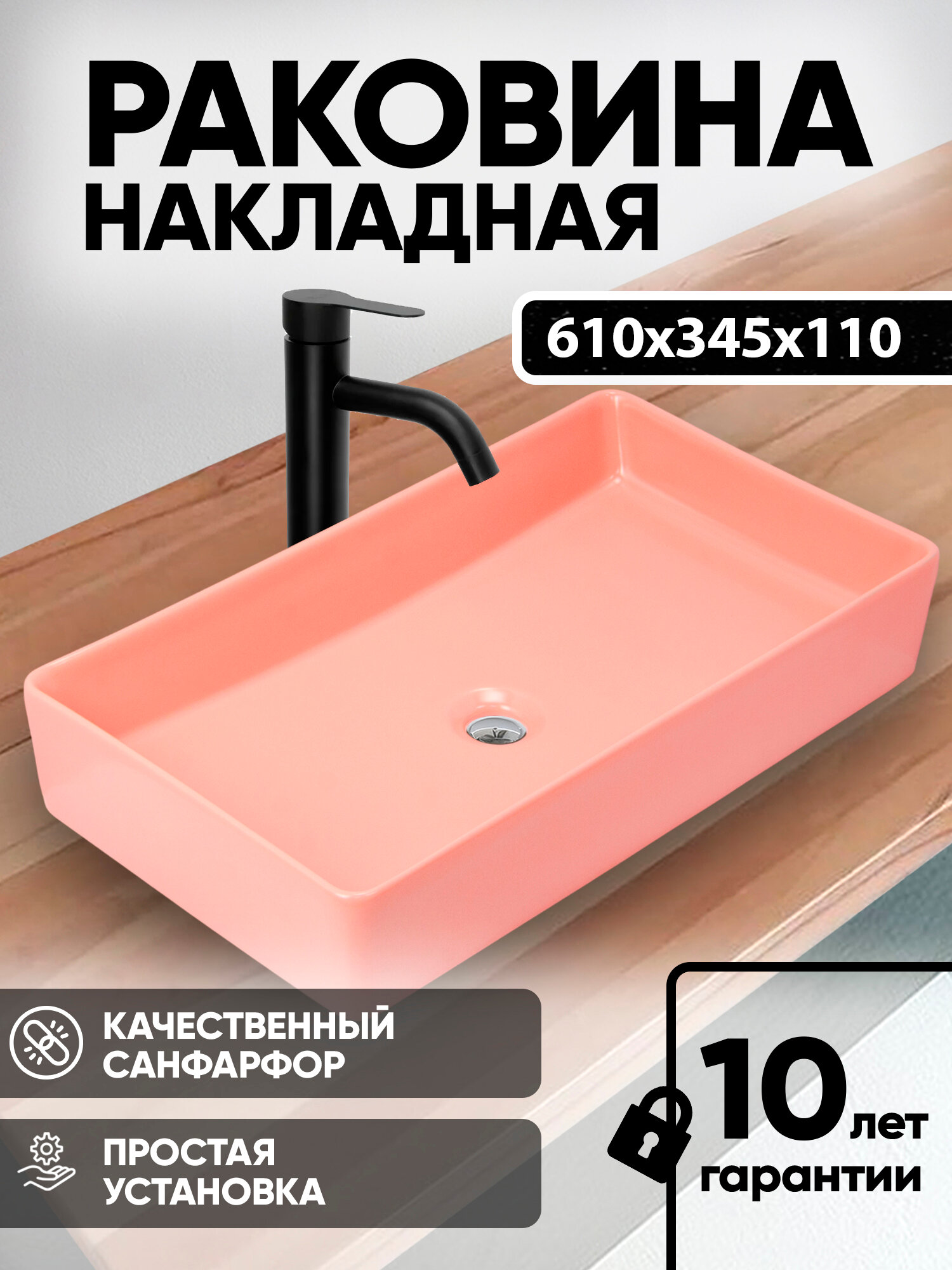 Раковина накладная (610*345*110мм), розовый матовый, санитарный фарфор