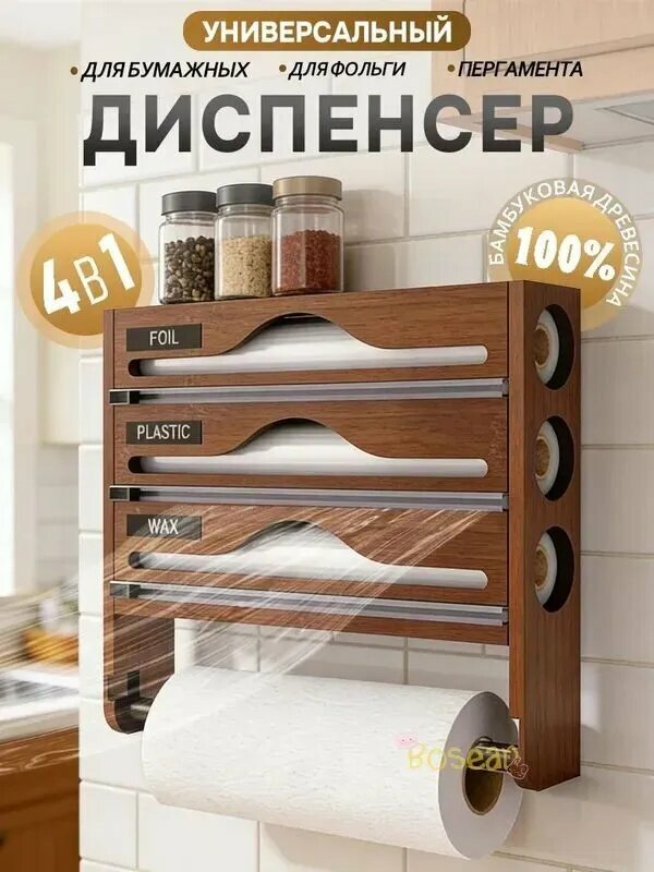 Держатель кухонный для фольги и пленки, 36 см х 9 см х 30 см, 1 шт