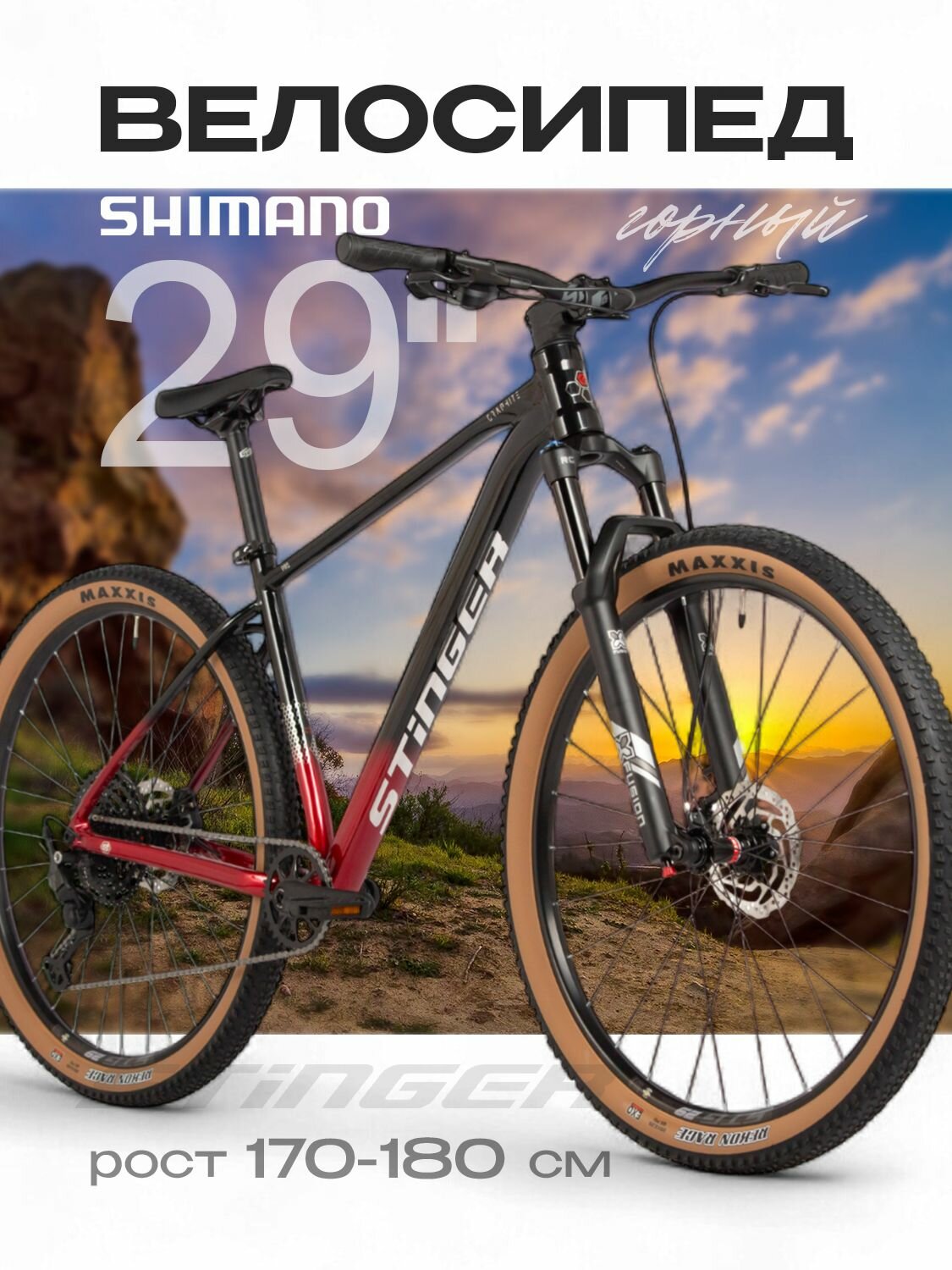 Велосипед STINGER GRAPHITE PRO 29", горный, 29 дюймов, алюминиевый сплав