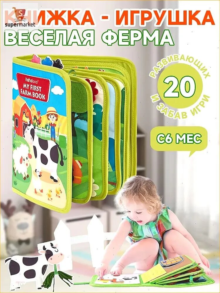 Развивающая книжка-игрушка "Ферма" для малышей от 6 месяцев, 20 игр, развитие моторики, цветов, фигур