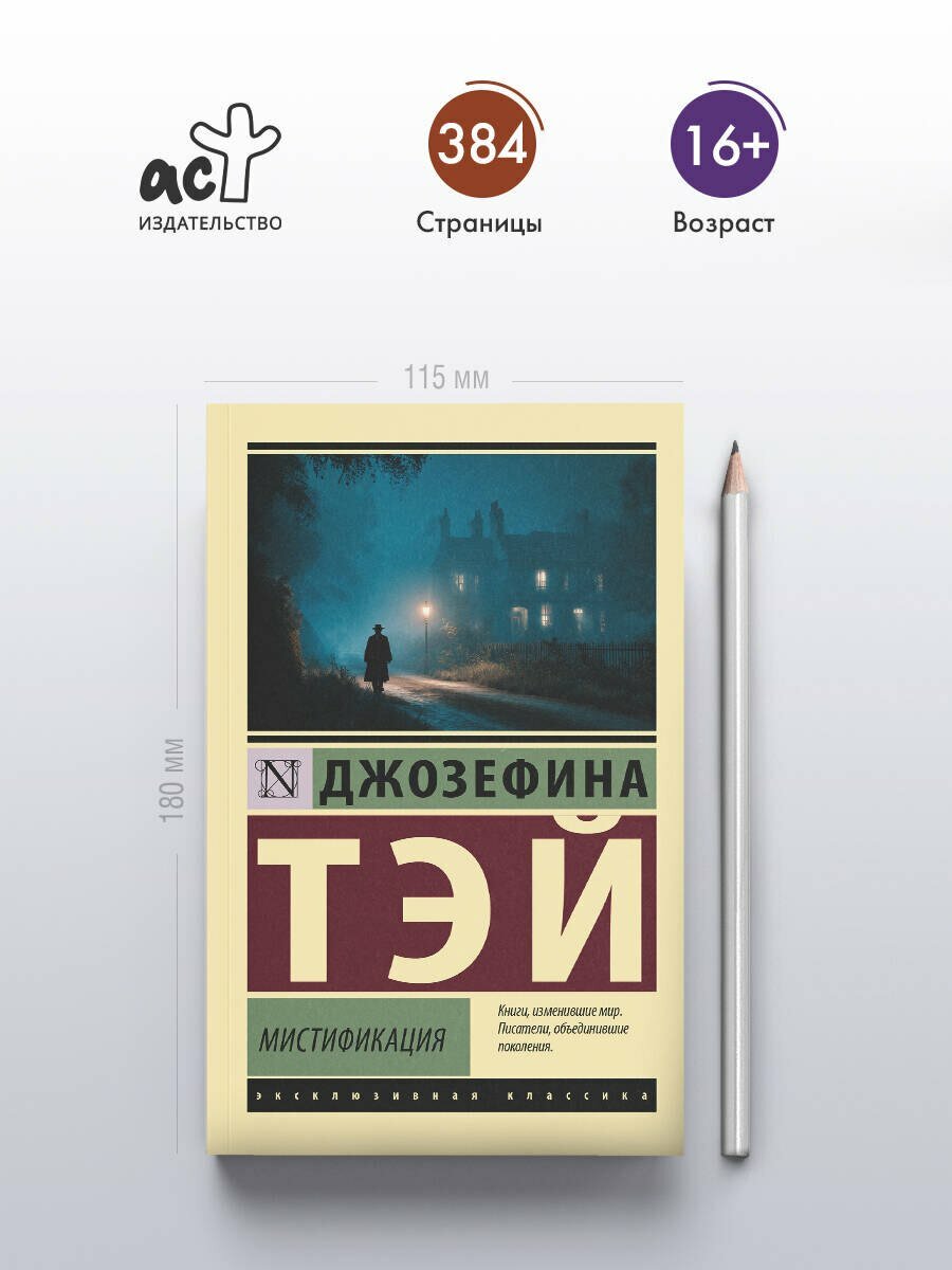 Мистификация — фото 1