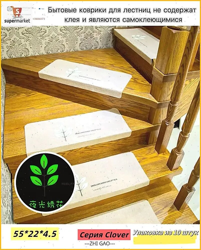 Коврики для лестниц самоклеющиеся 55*22*4.5 см Серия Clover из полиэфирного волокна для дома
