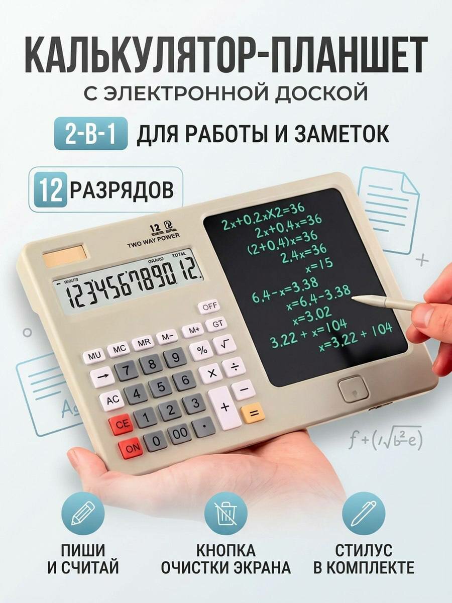 Умный калькулятор 12-разрядный, с LCD планшетом для записей и стилусом, двойное питание