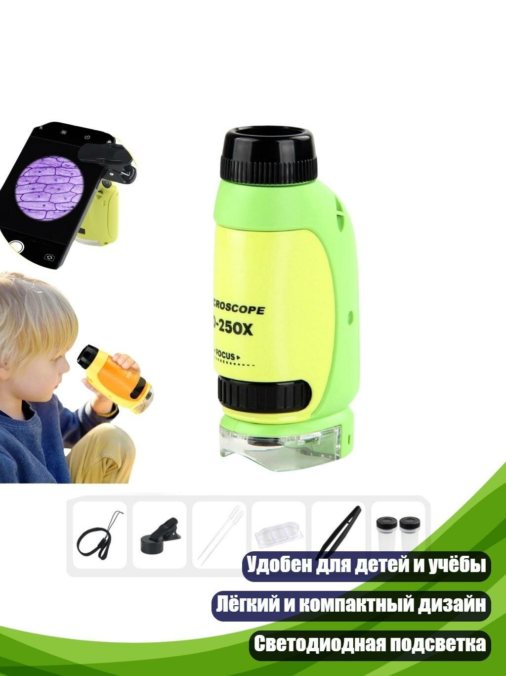 Карманный микроскоп для детей, Желто-зеленый