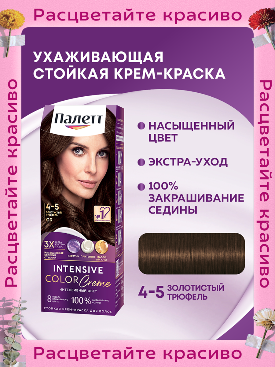 Палетт Стойкая крем-краска Интенсивный цвет 4-5 (G3) Золотистый трюфель, 110 мл