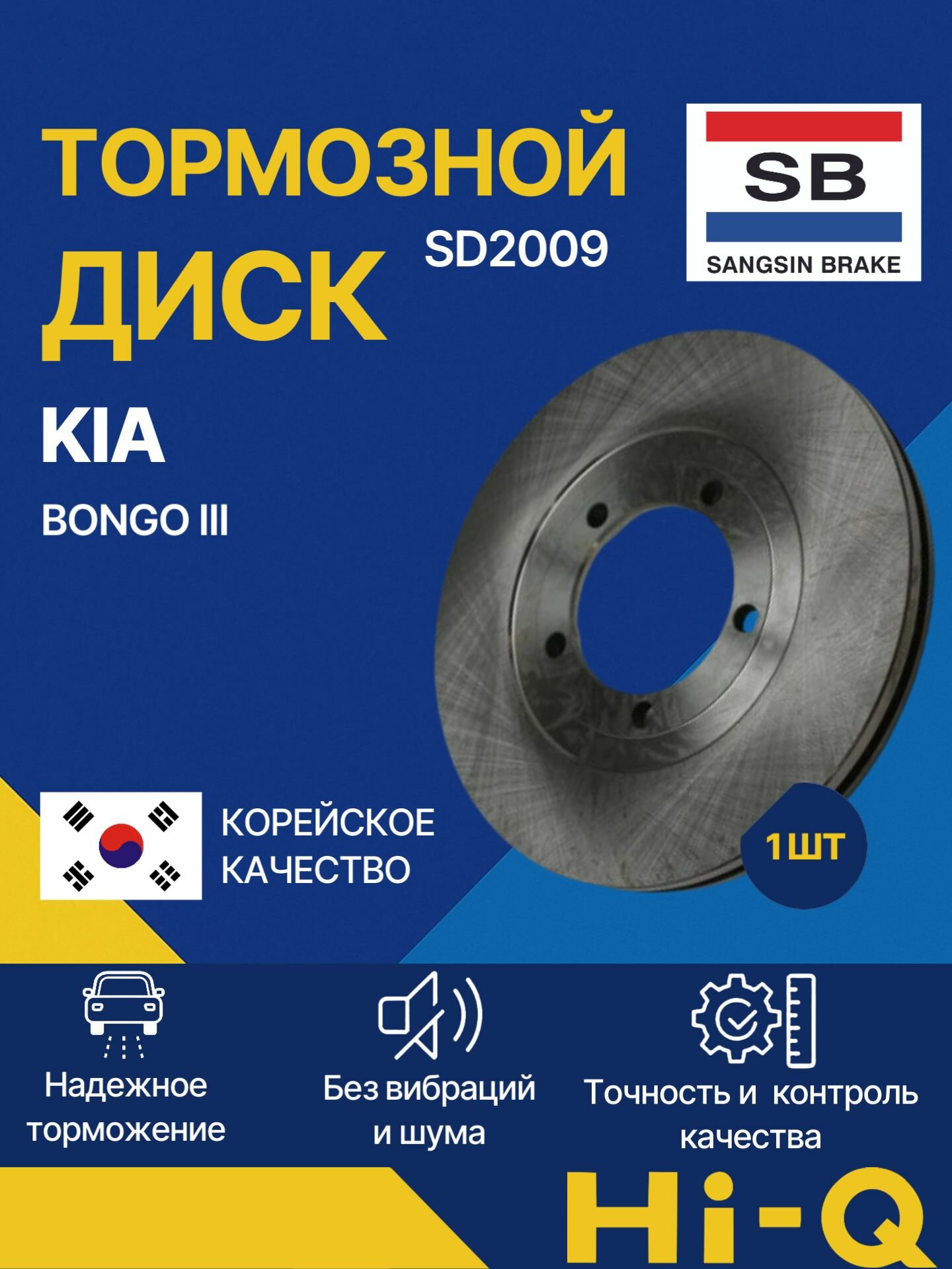 Диск тормозной передний вентилируемый Киа Бонго 3, KIA BONGO III, Sangsin Hi-Q SD2009, 581294E000, ST581294E000