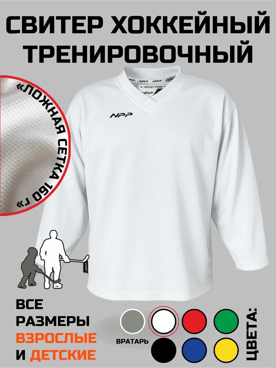 Джерси хоккейное