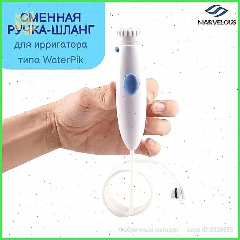Сменная ручка-шланг для ирригатора Waterpik, Revyline, Donfeel, B.Well, длина 98 см, кнопка задержки воды, поворотное гнездо, запасная насадка 1 шт