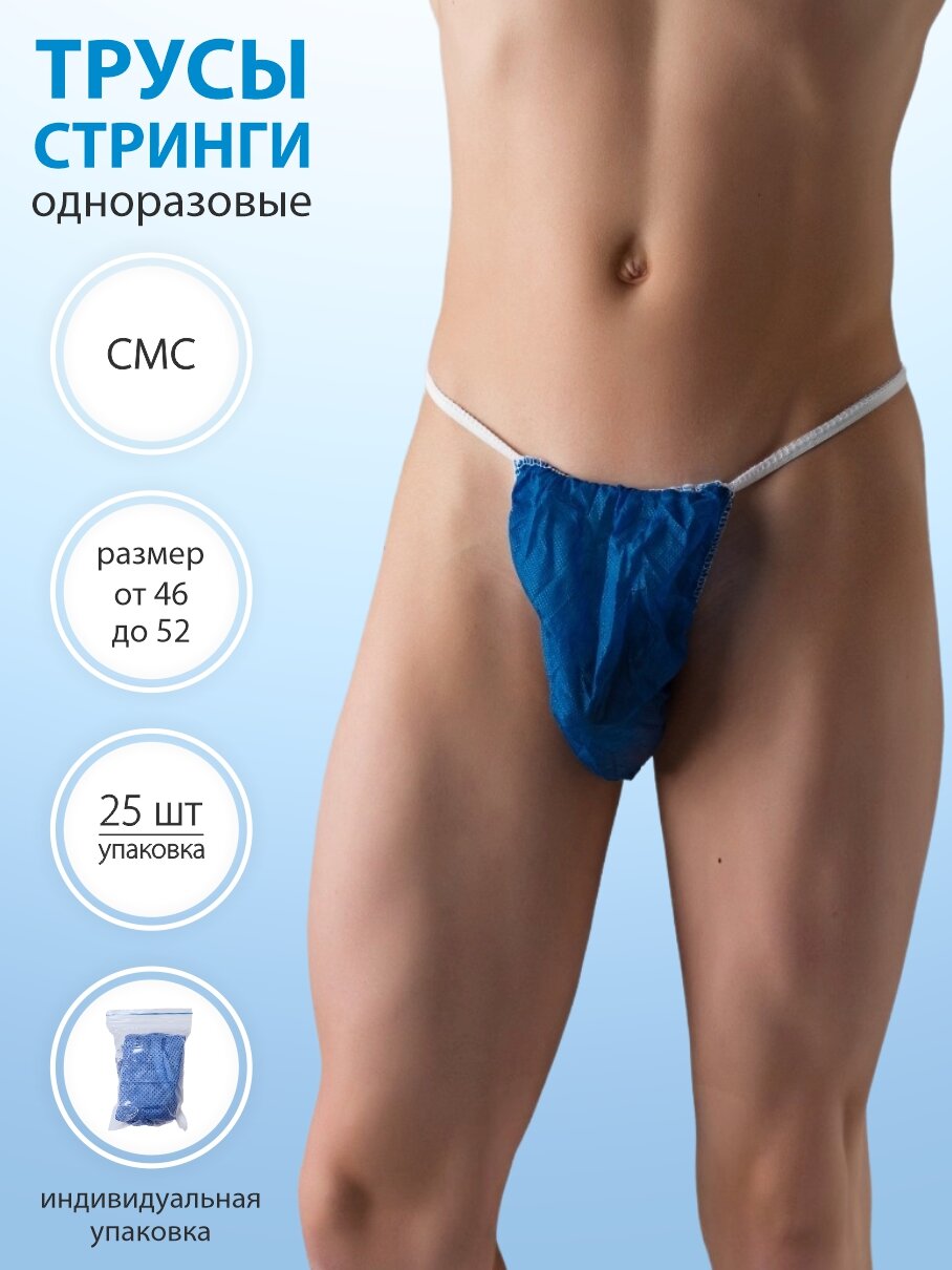 Трусы одноразовые Амарант стринги мужские, 25 шт, синие