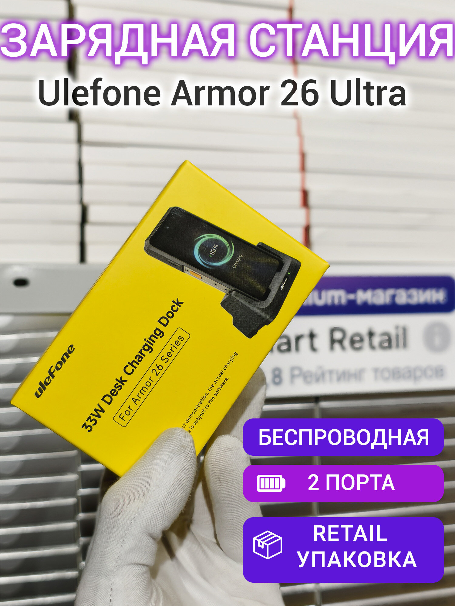 Оригинальная зарядная станция Ulefone Charging Dock для Ulefone Armor 26 Ultra