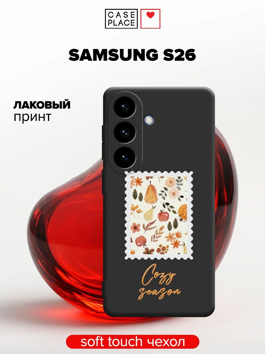 Чехол на Samsung Galaxy S26 / Самсунг Галакси S26 с принтом "Уютный сезон 2"