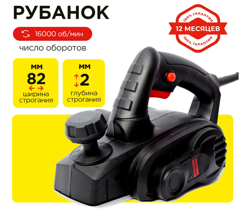 Рубанок RedVerg "Basic(Базовый)" P650-82, легкий, без АКБ, 2м кабель, ножи в комплекте