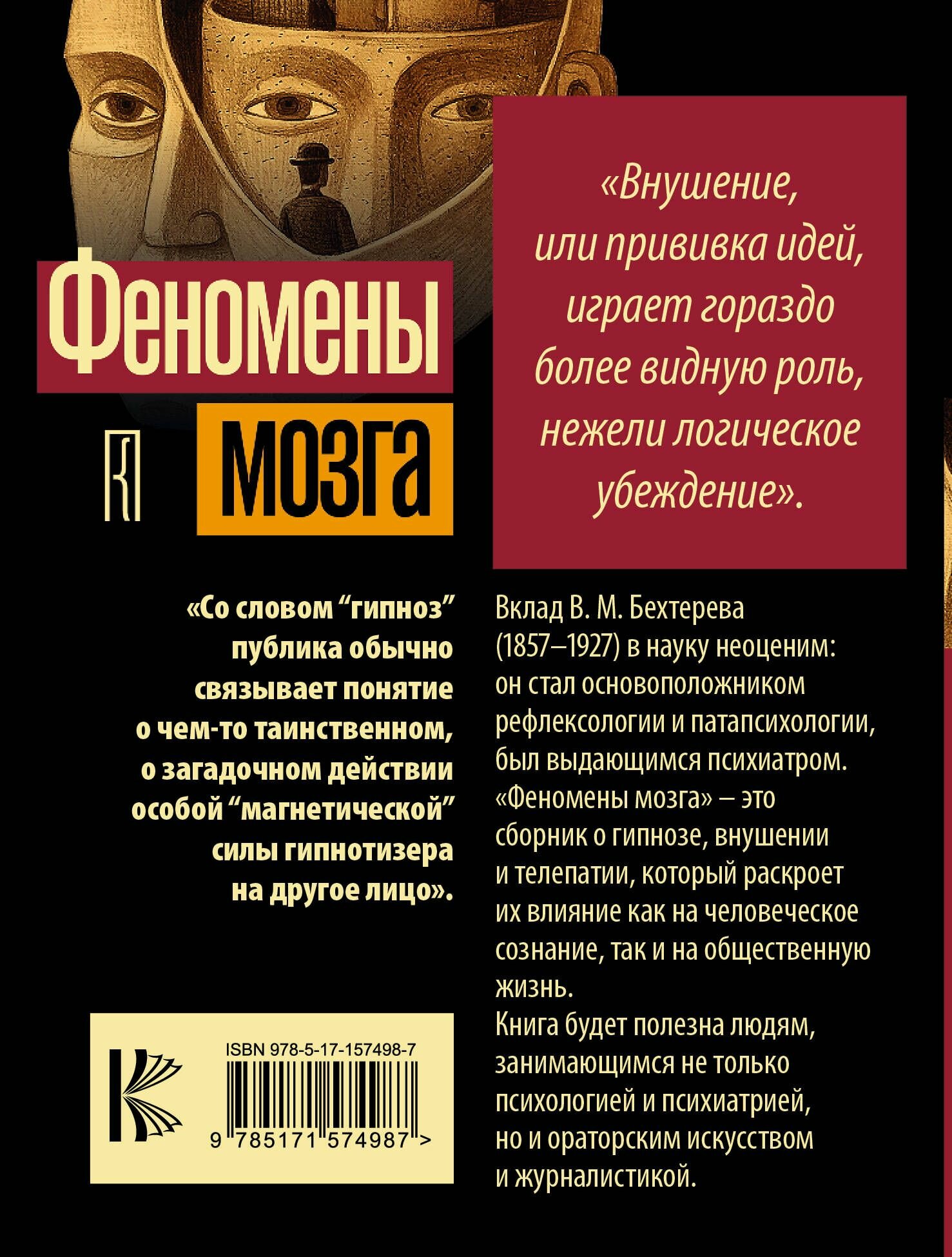 Феномены мозга — фото 1