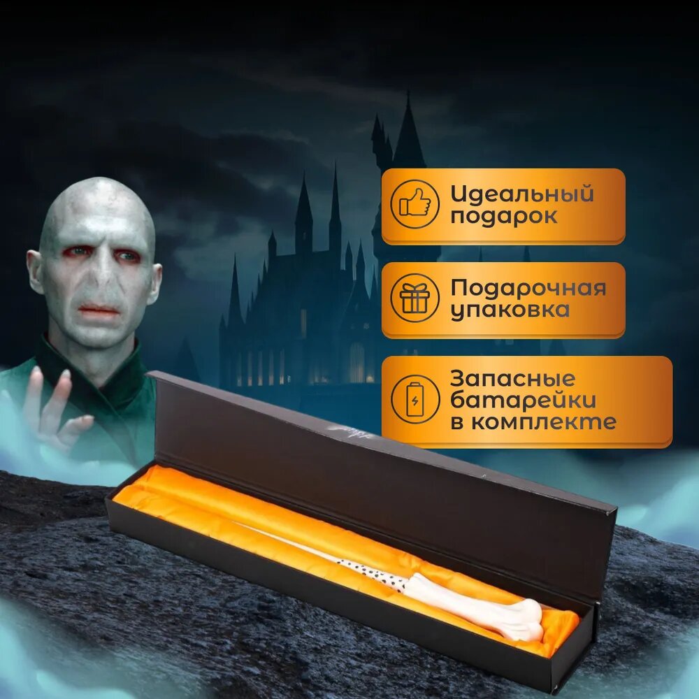 Волшебная палочка Волан-де-Морта с фонариком Гарри Поттер, пластик