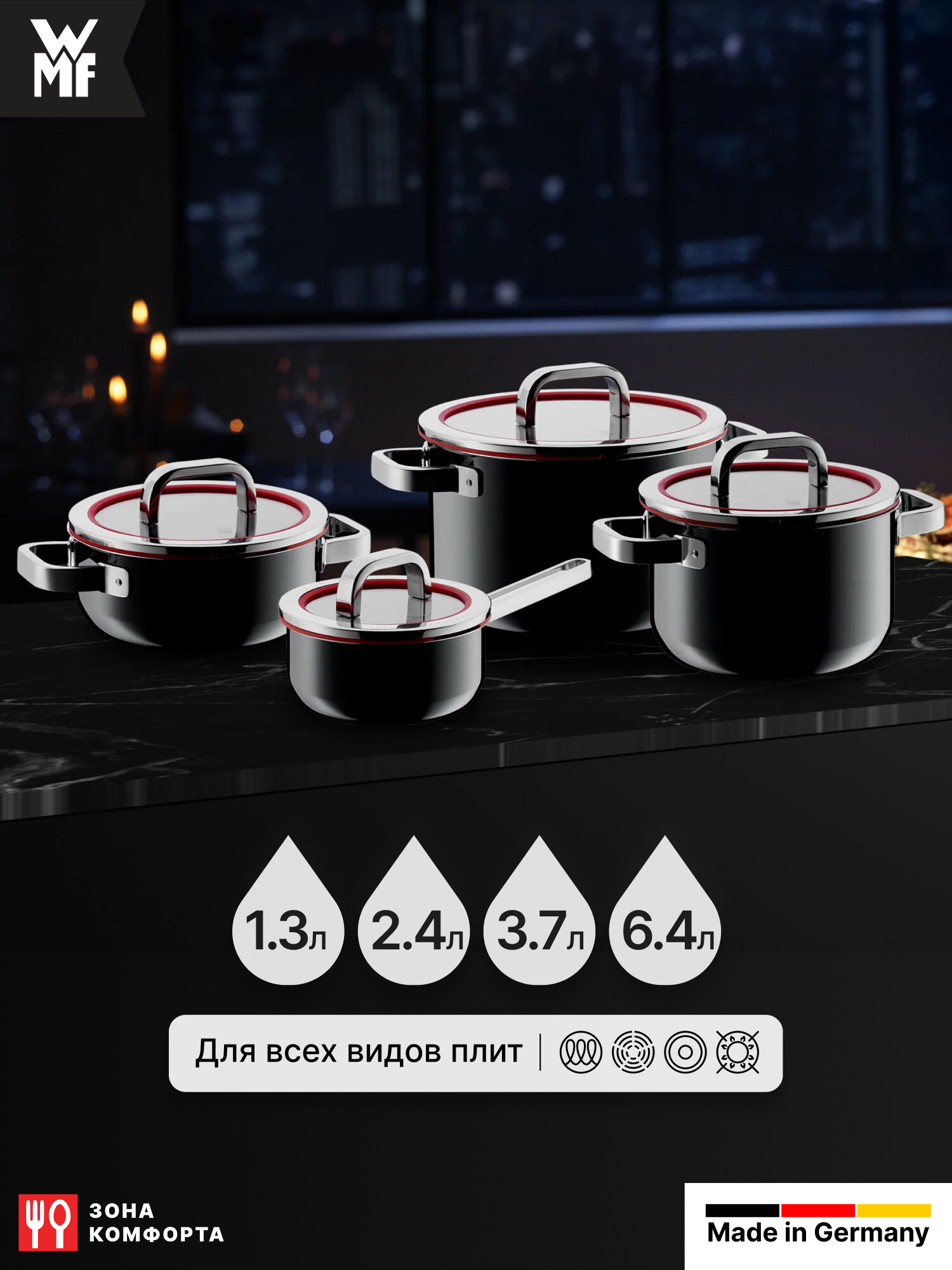 Набор кастрюль из 4 предметов WMF Fusiontec Functional Black, со стеклянной крышкой