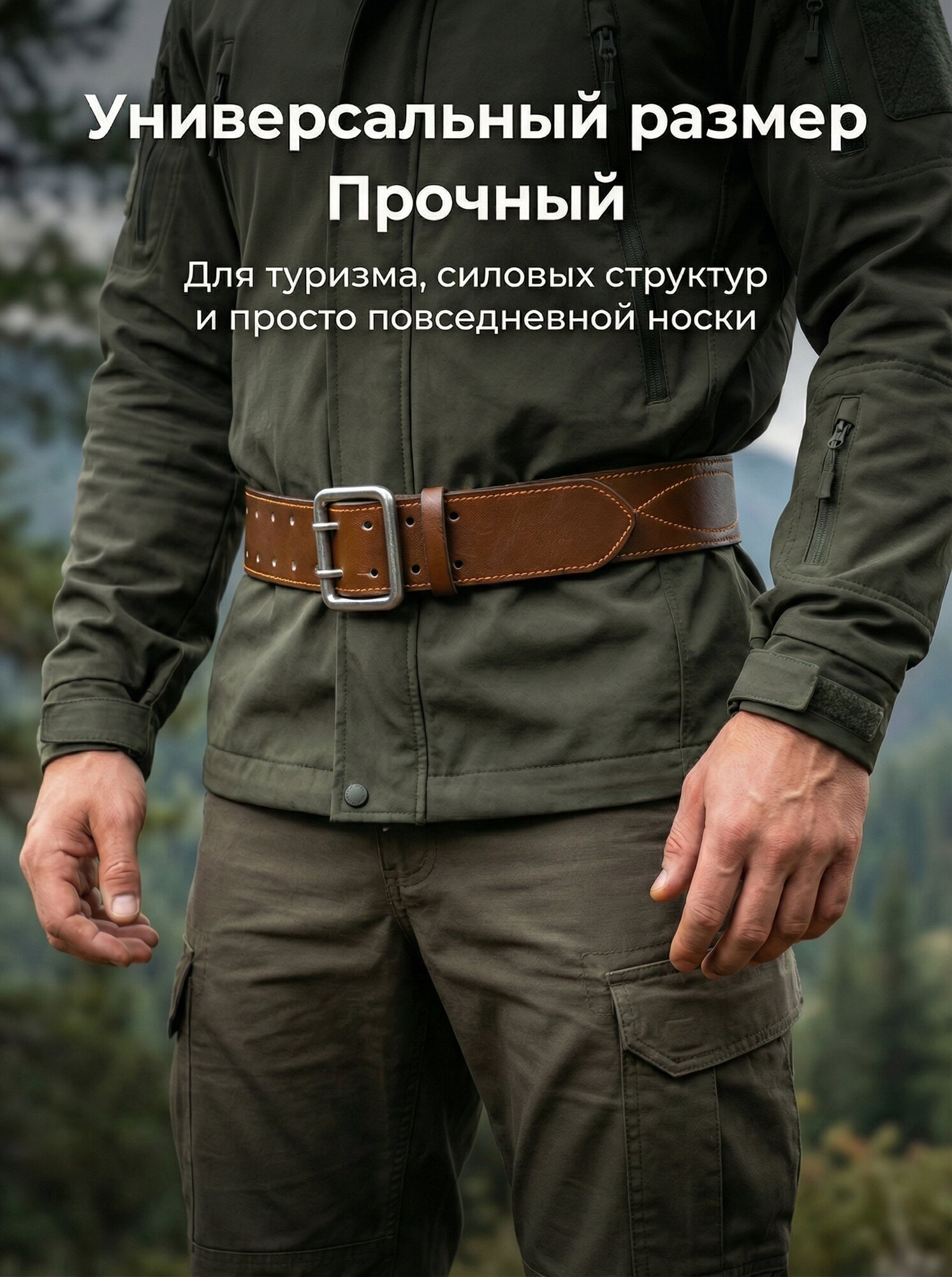 Ремень для мужчин