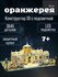 Конструктор 3D для создания стильного домика оранжереи с LED подсветкой, 3845 де...