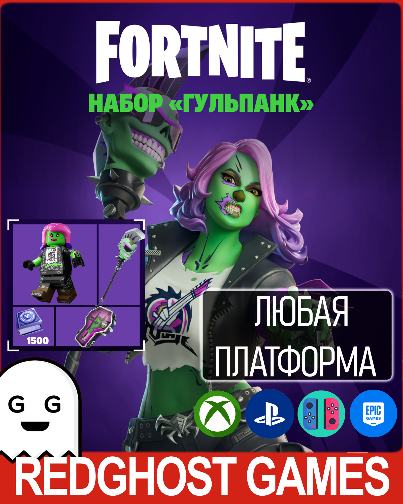 Дополнение Fortnite: набор «Гульпанк», цифровой ключ Все платформы(PS/XBOX/PC/SWITCH)