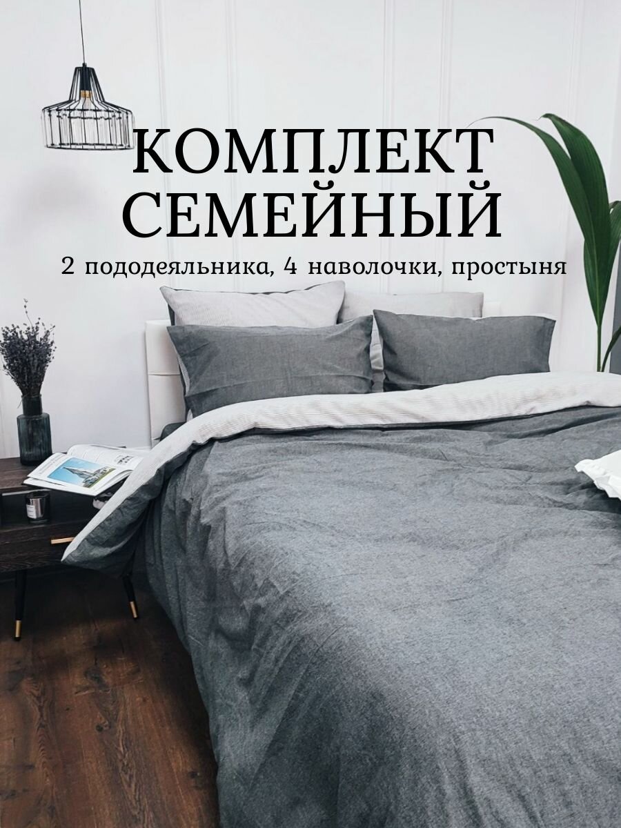 Постельное белье премиальный хлопок комплект Семейный, простынь на резинке, пододеяльники на молнии