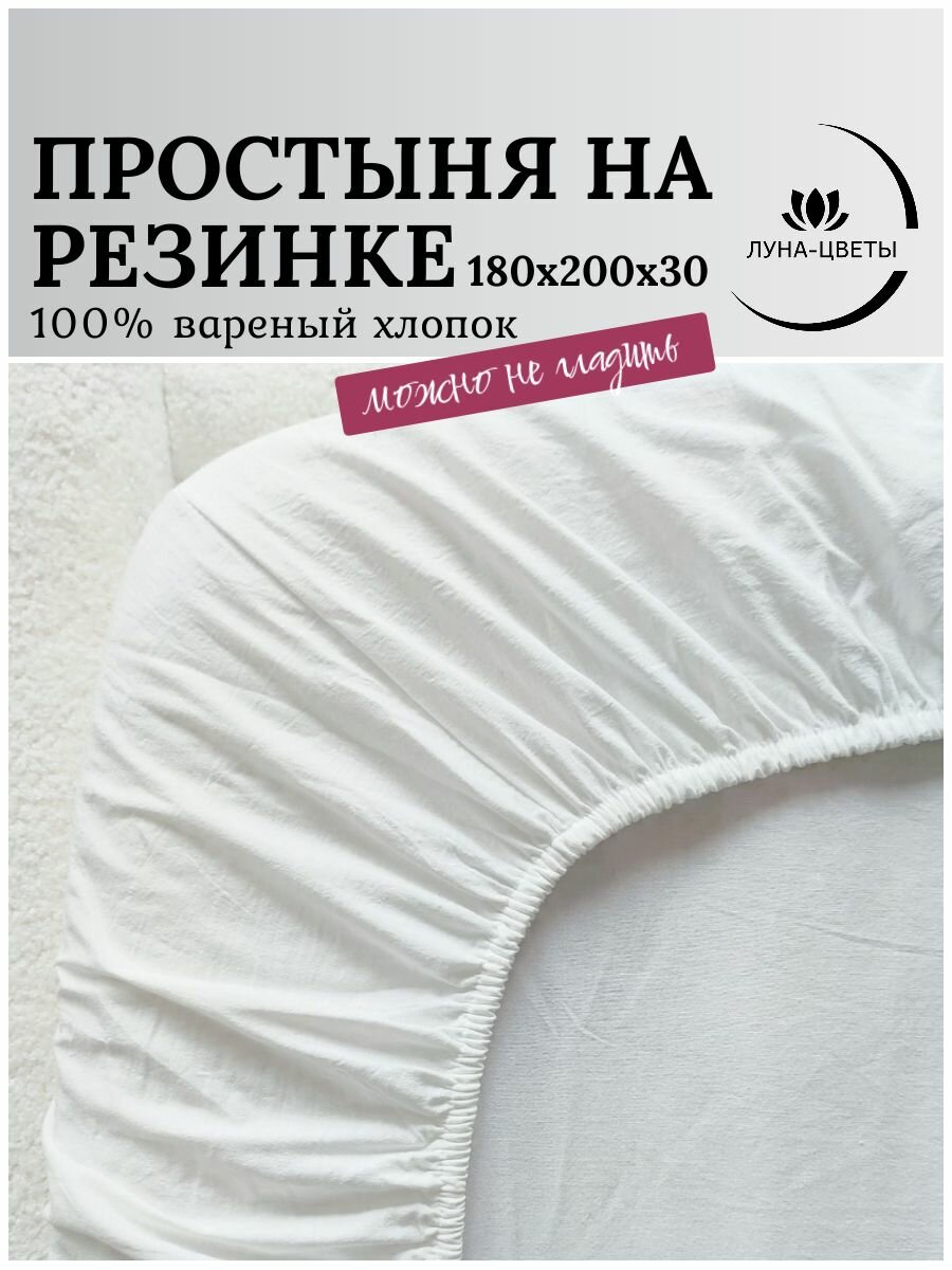 Простынь на резинке из премиального хлопка 180*200*30 "Зефирное облако"