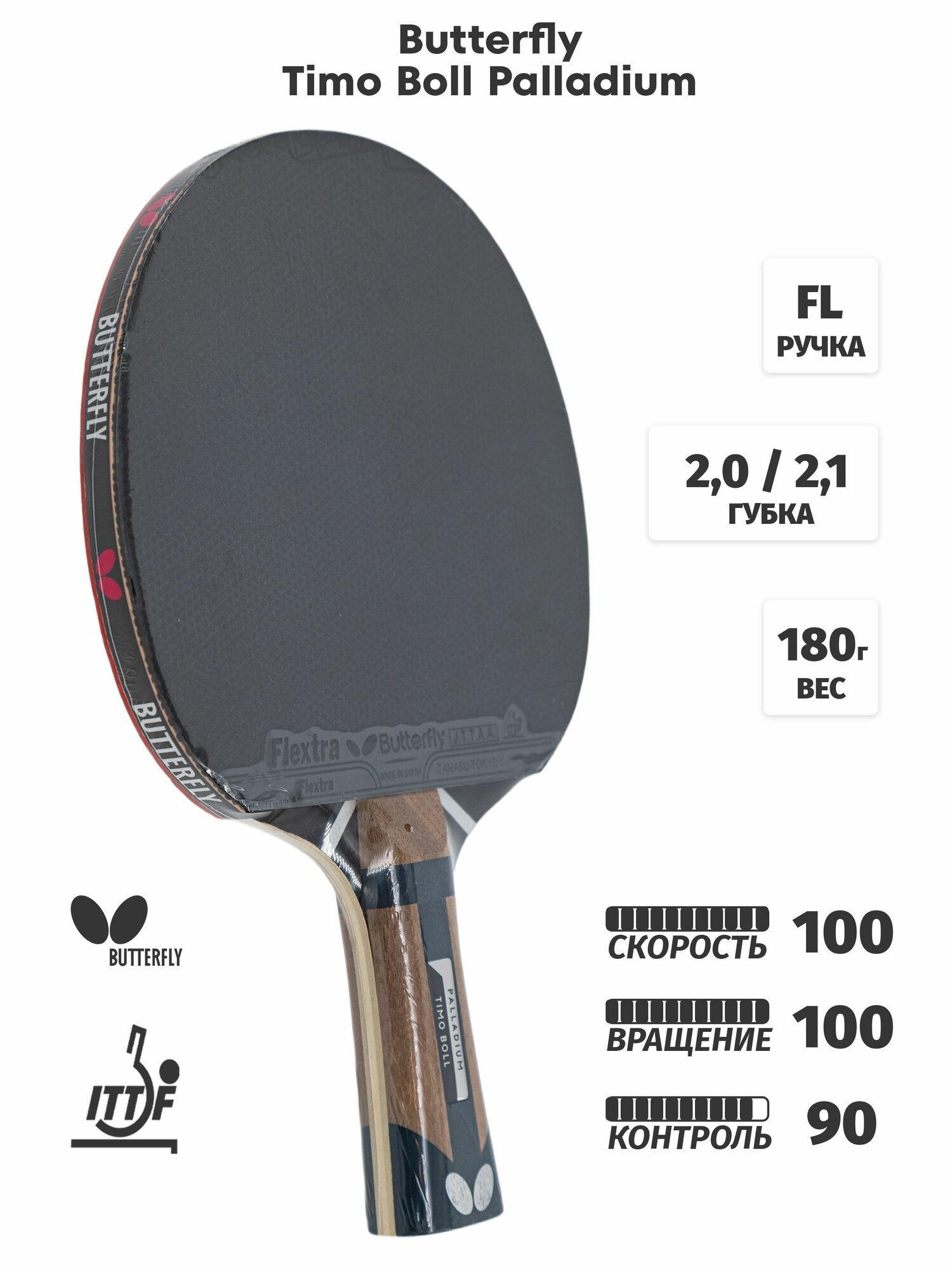 Ракетка для настольного тенниса Butterfly Timo Boll Palladium