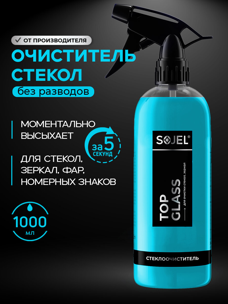 Очиститель стекол автомобиля 1 кг автомобильный очиститель стекол средство для стекол авто химия для стекол
