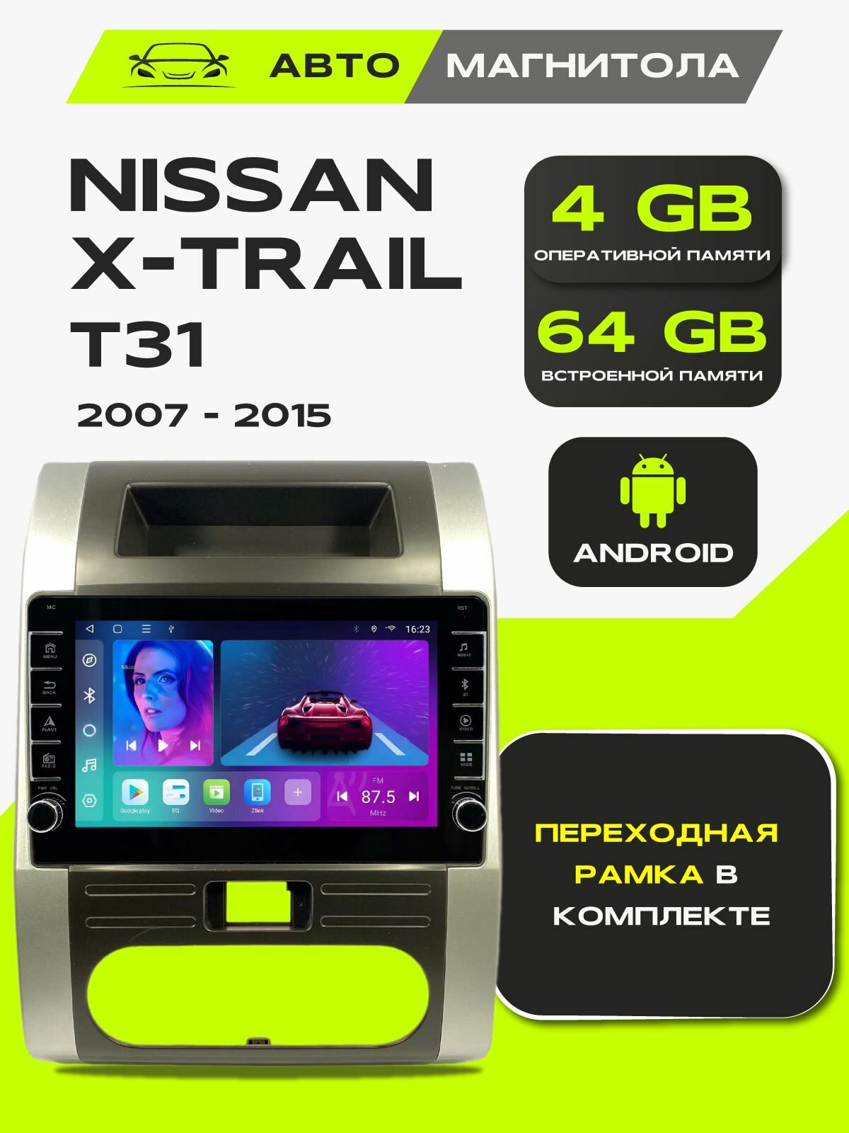 Андроид магнитола Nissan X-Trail Т30/Т31 2006-2014, 4/64GB, Т30/Т31 + Переходная рамка