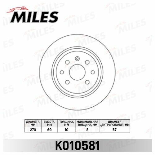 Диск тормозной MILES K010581 для Opel Vectra