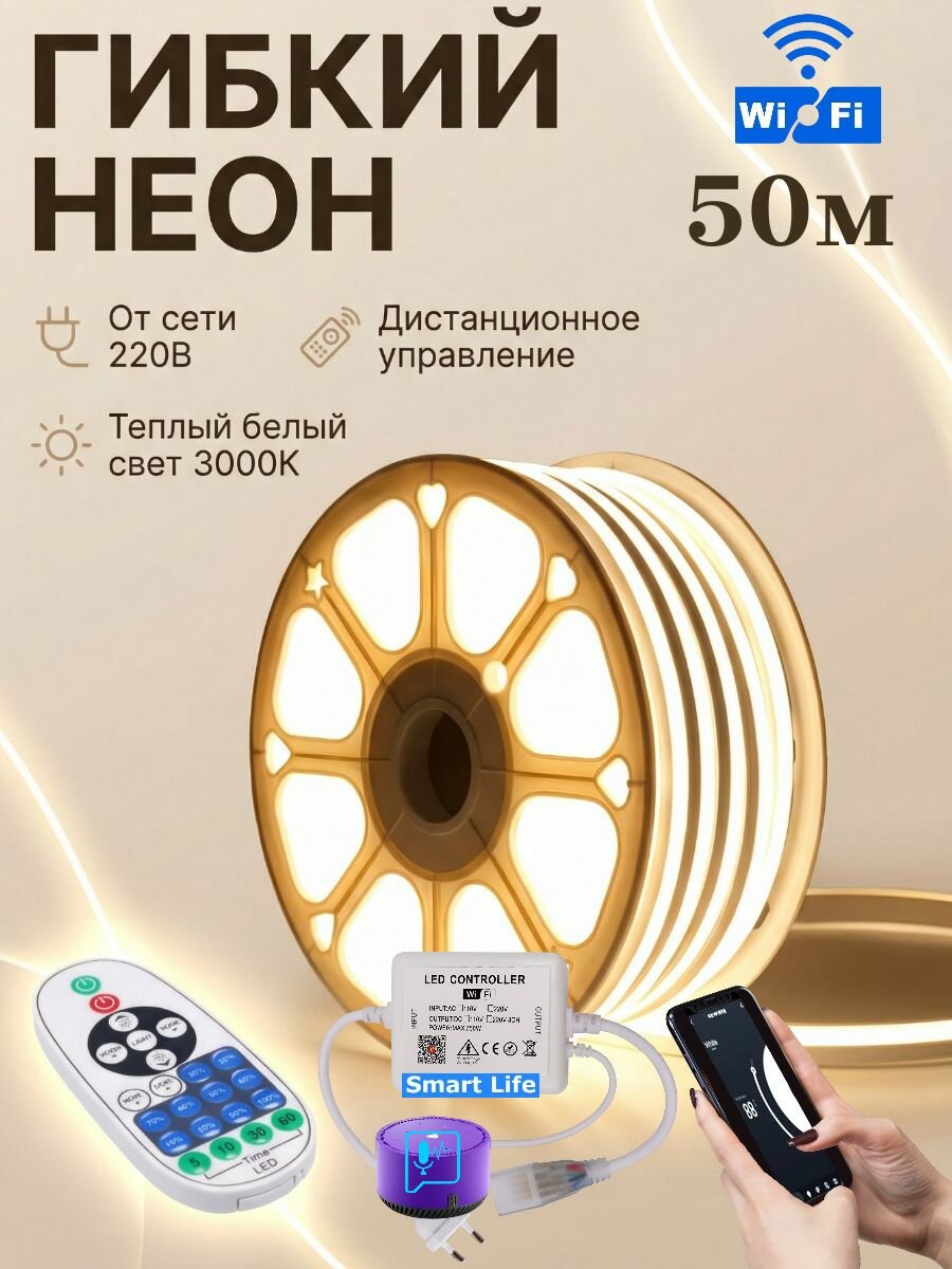 Гибкий неон Светодиодная Подсветка 50м теплого белого света 220В, мощность 9,6Вт/м, для декоративной подсветки улицы, веранды, дома, защита от пыли и влаги IP67