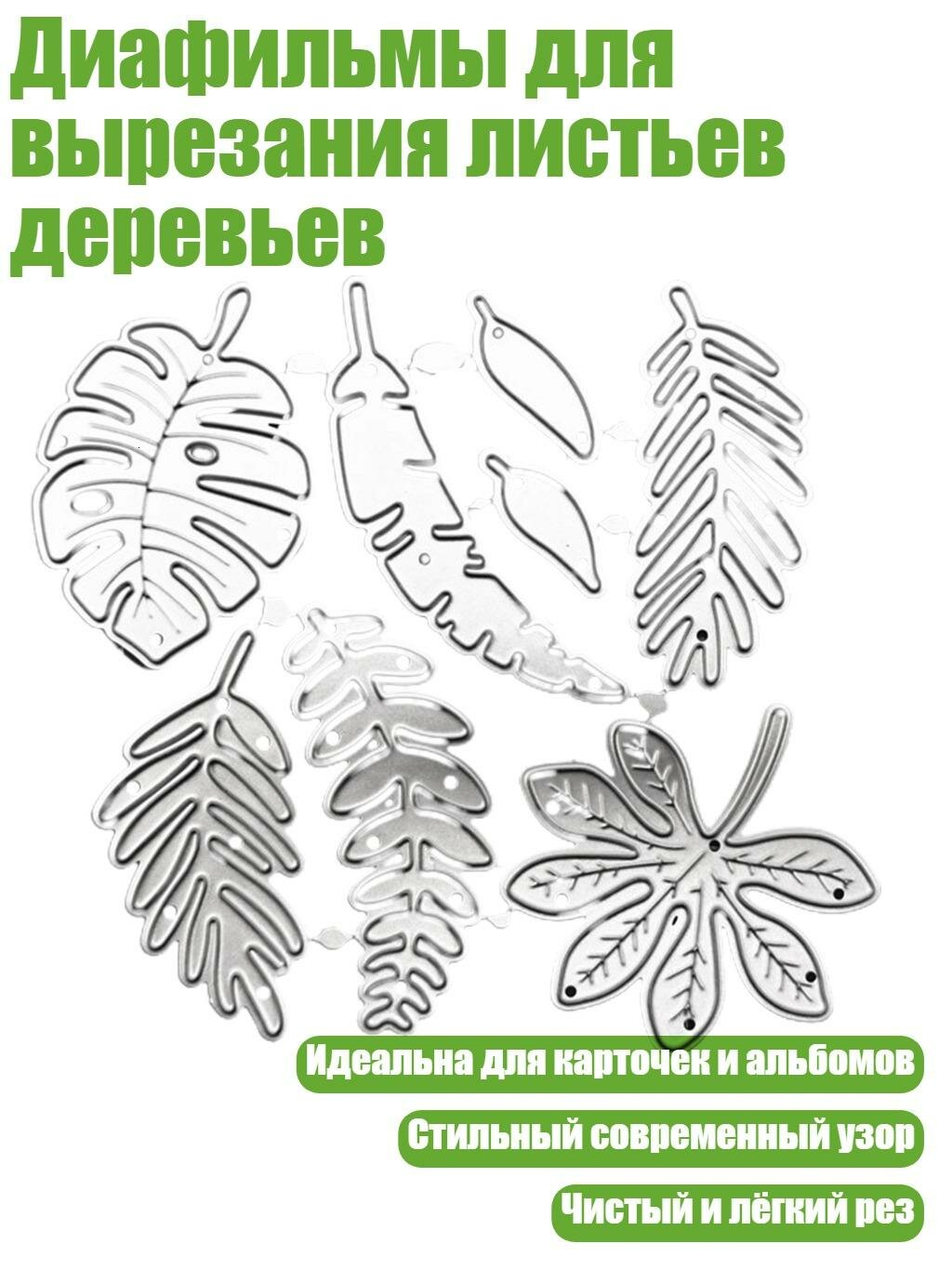 Диафильмы для вырезания листьев деревьев