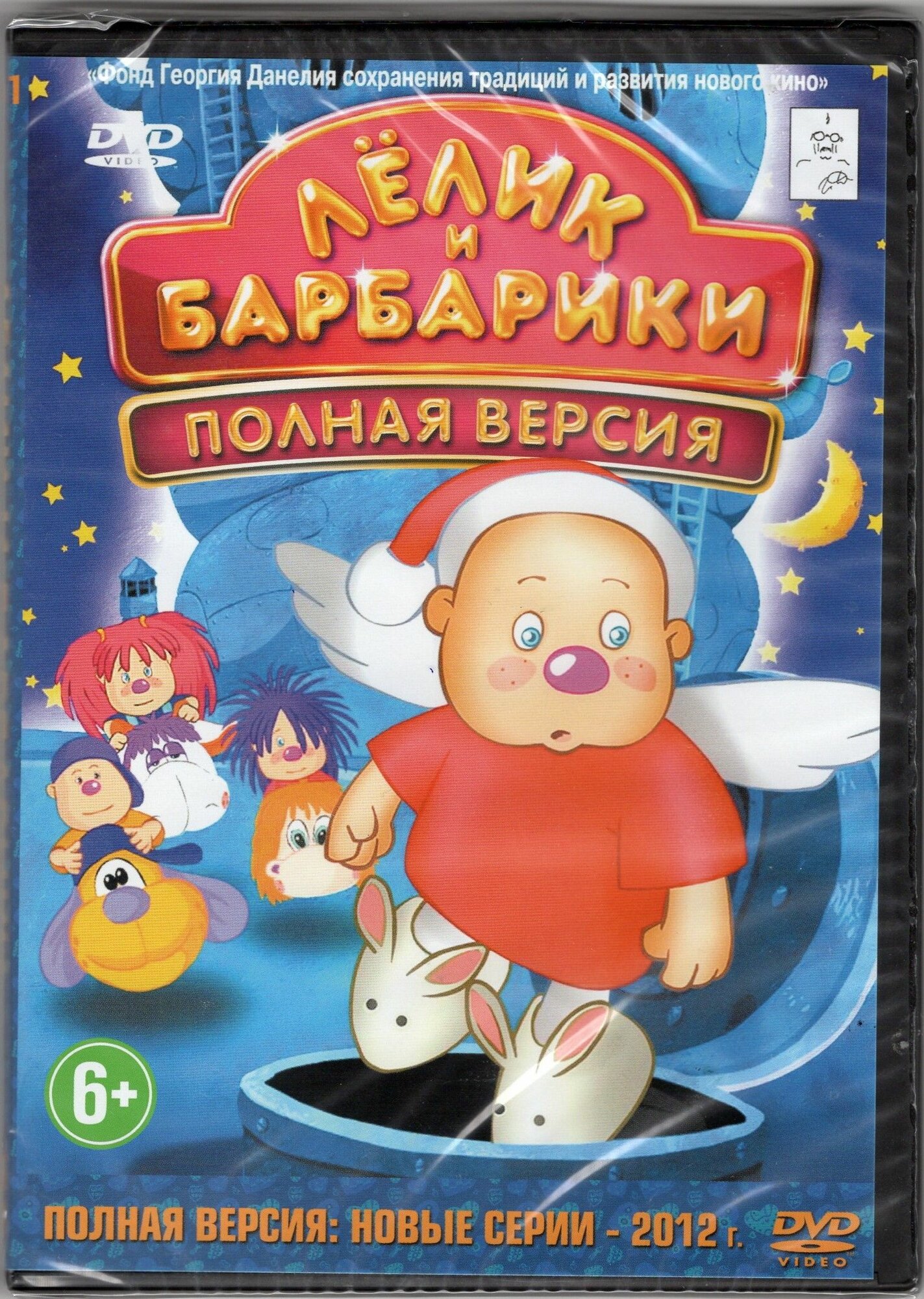 Лёлик и барбарики 3в1 (2017, Россия, Мультсериал)