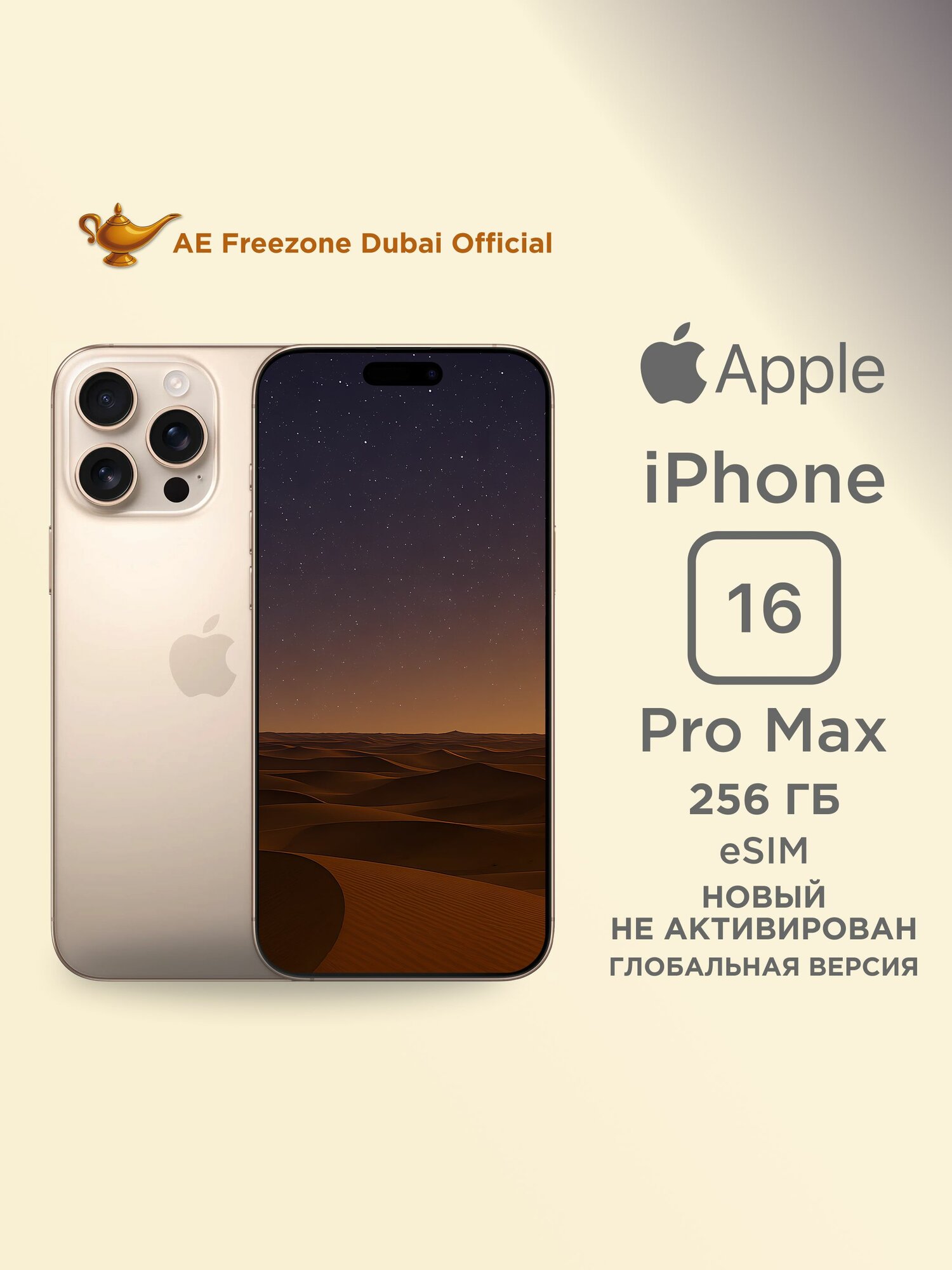 Смартфон Apple iPhone 16 Pro Max 256GB Desert Titanium eSim Only