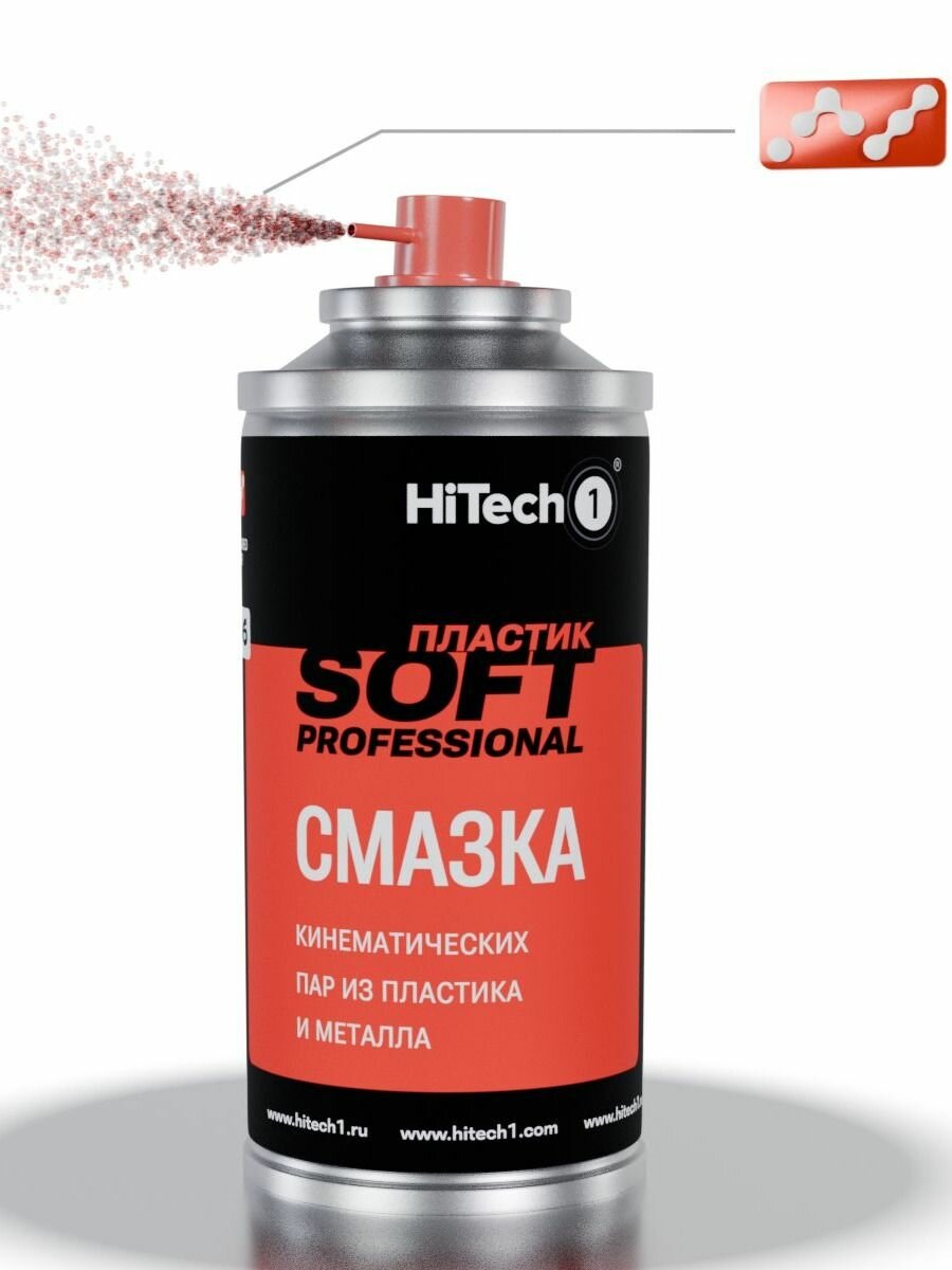 506 HiTech1 Soft Cмазка кинематических пар из пластика и металла PROFESSIONAL, 210 мл.