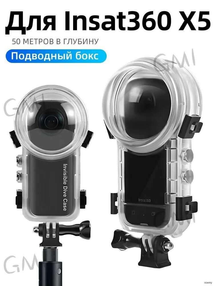 Водонепроницаемый чехол для Insta360 X5: 50-метровая глубина погружения, 360 невидимость, оптическое стекло, прозрачность 99.8%, защита от ударов и царапин