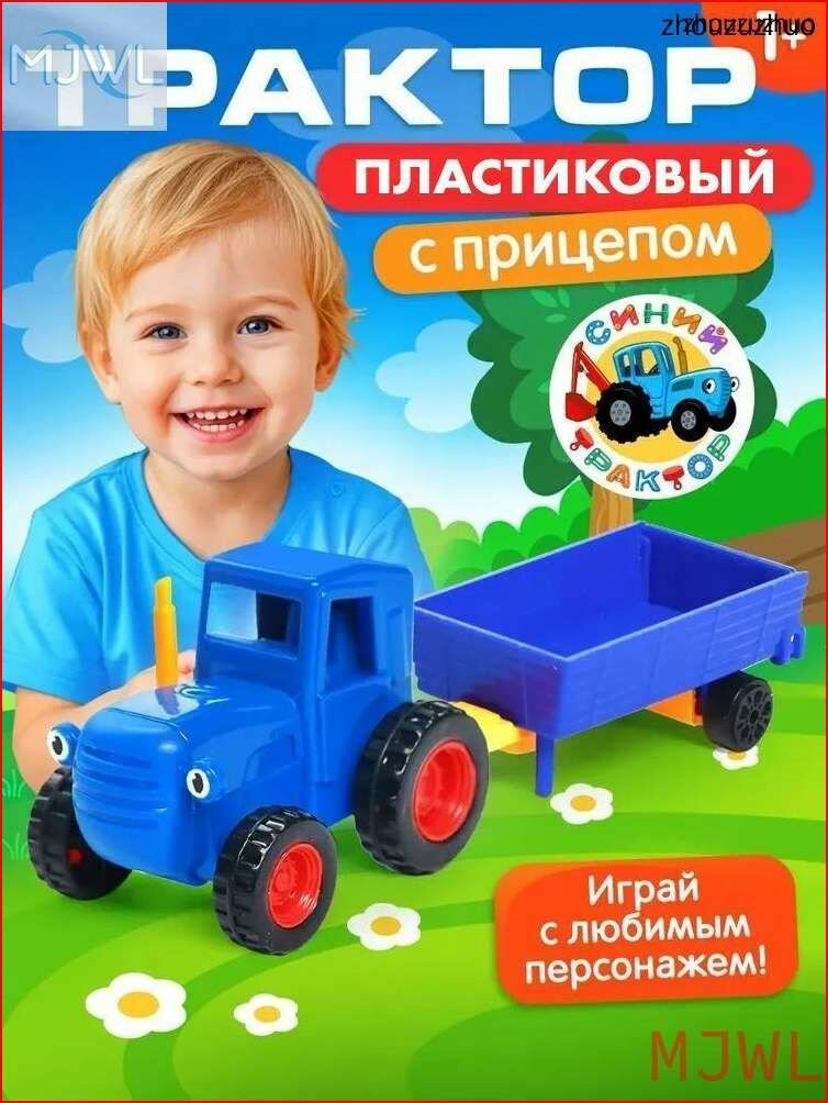 Машинки для мальчиков "Синий трактор&с прицепом, машина детская 0