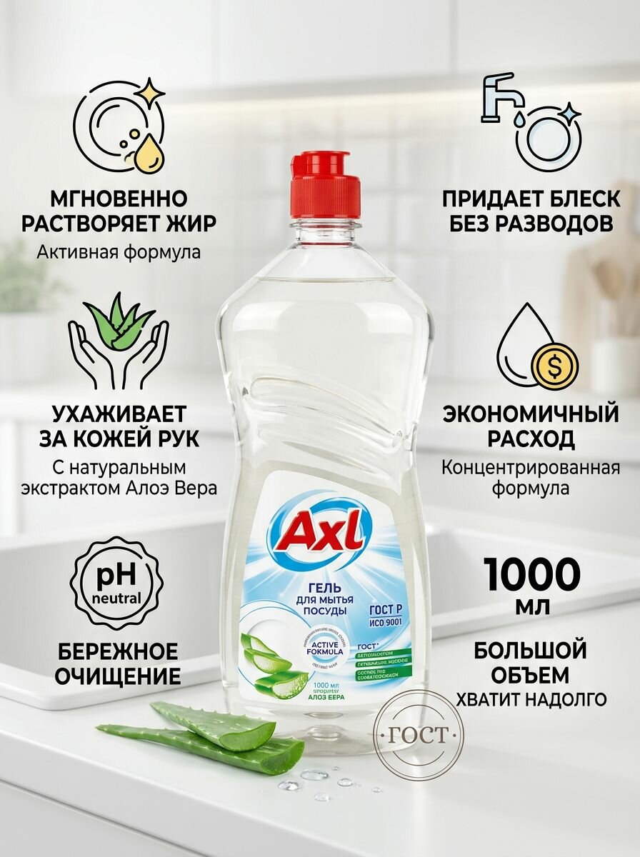 Гель для мытья посуды с алоэ вера