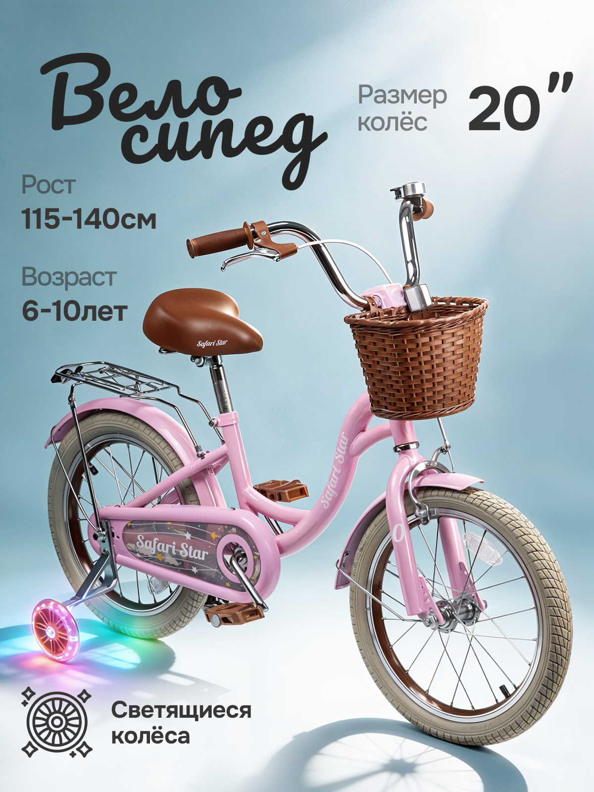 Велосипед детский двухколесный 20 дюймов для девочек ростом от 115 до 140 см