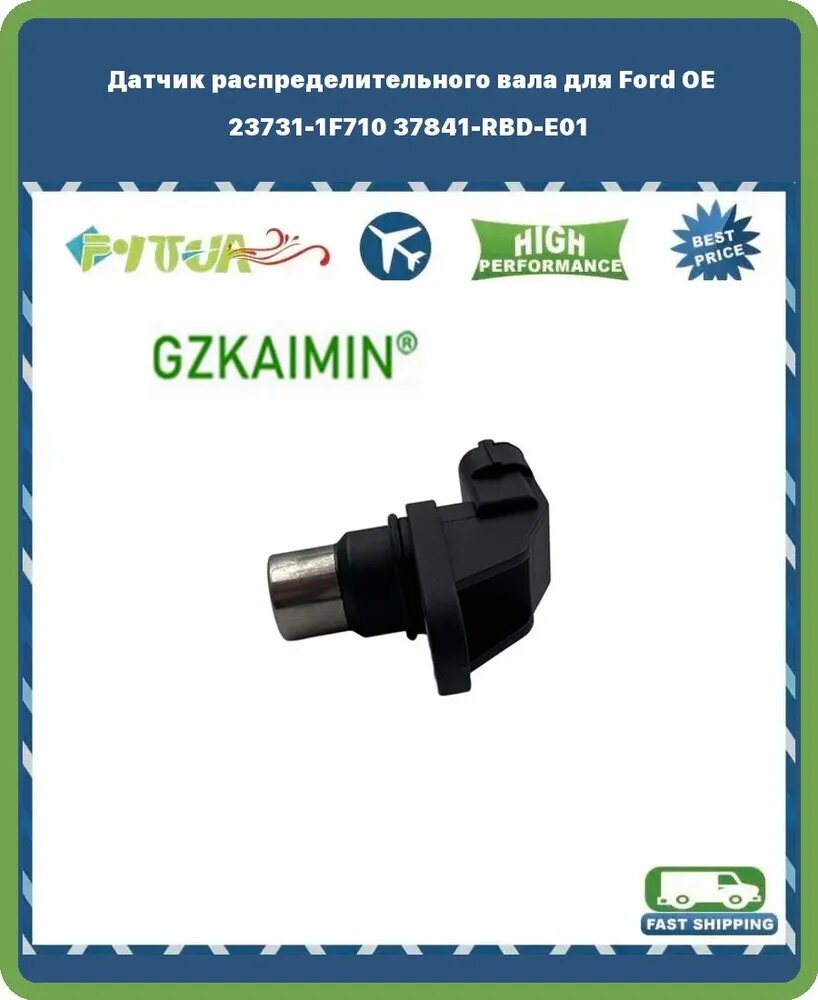 1шт Датчик распределительного вала для Ford OE 23731-1F710 37841-RBD-E01
