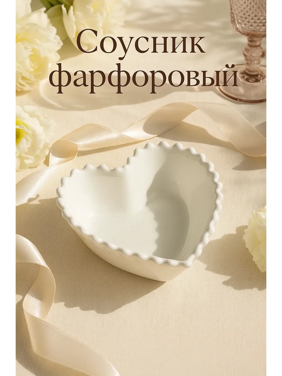 Соусник фарфоровый Magistro «Сердце», 260 мл, d=11,5, цвет белый