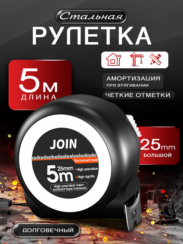 Рулетка строительная с автостопом 5 м x 25 мм, прорезиненный корпус, усиленный зацеп