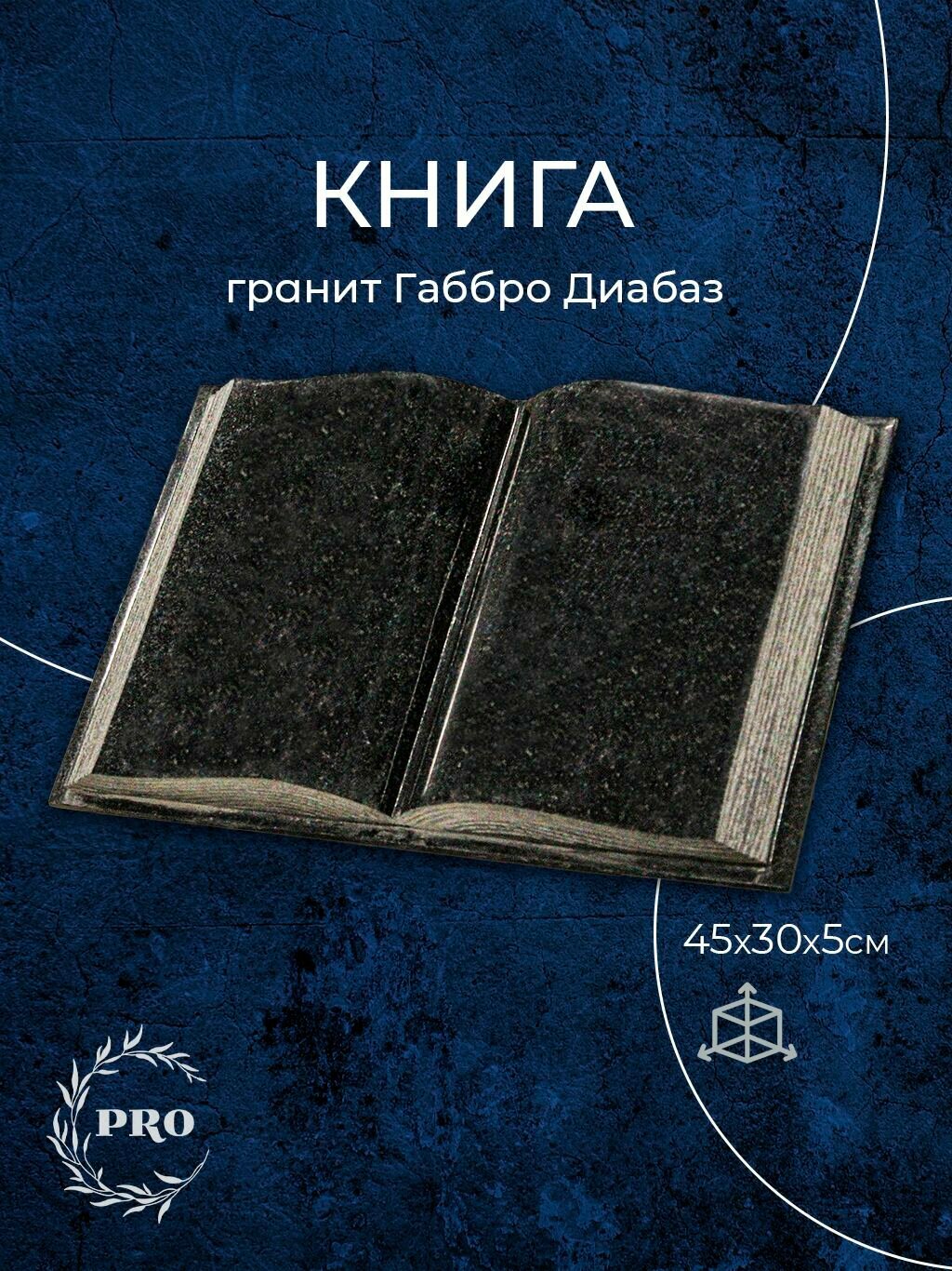 Гранитная книга, Габбро Диабаз