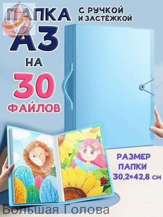 Папка с файлами формата А3 / 30 вшитых файлов