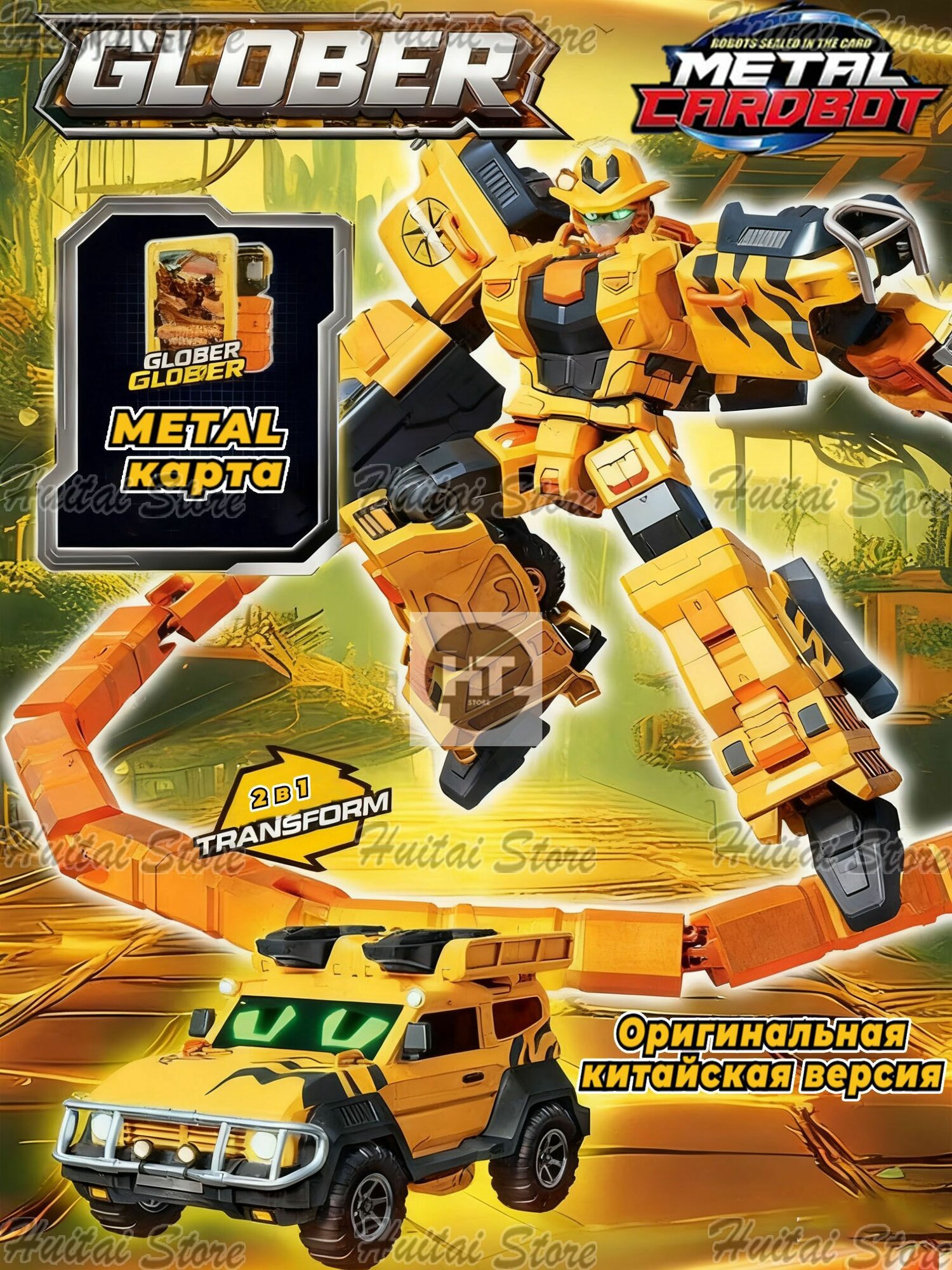 Метал Кард Бот. "GLOBER" трансформер 19см. METALCARDBOT