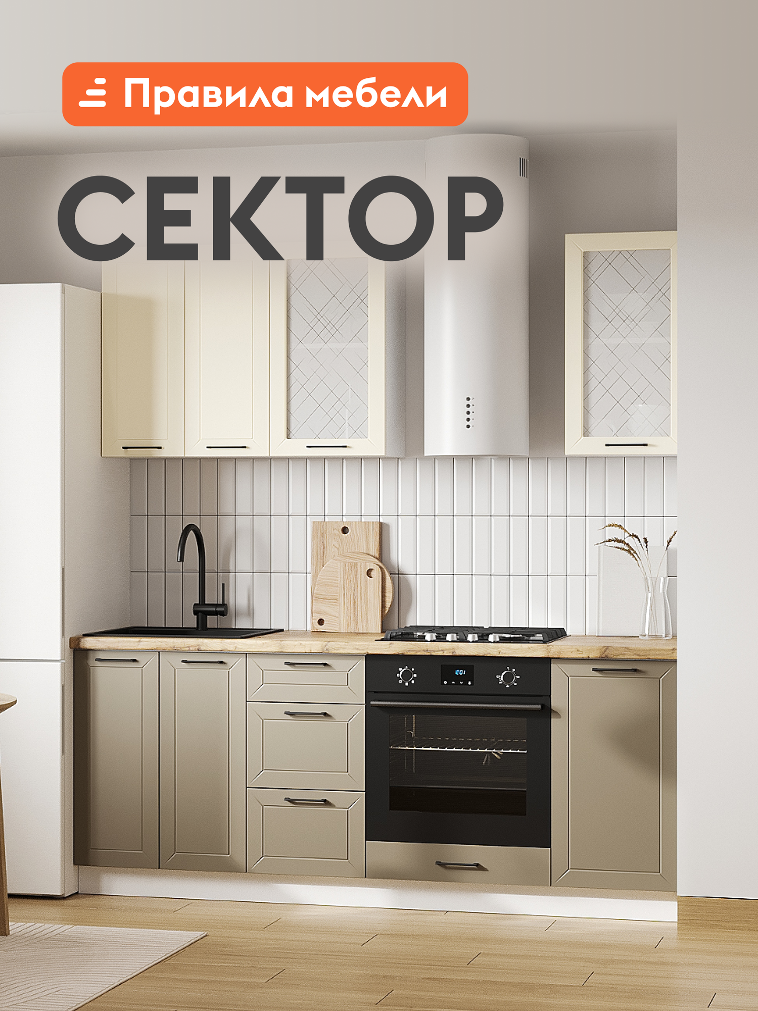 Кухонный гарнитур Сектор 2 м, мебель для дома и кухни, Белый / Магнолия / Базальт / Стекло