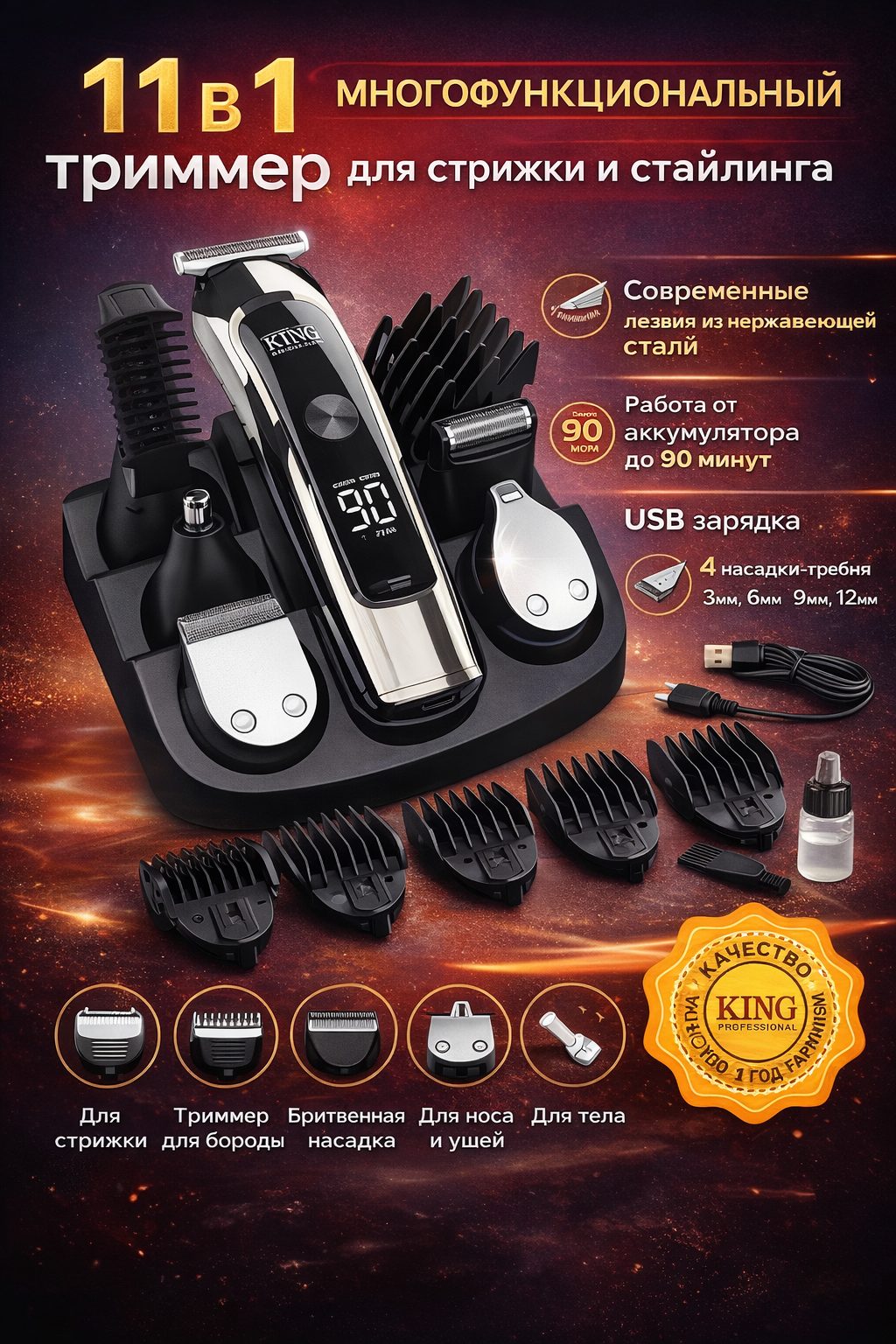 Триммер ElektroBit KP-2104, 11 в 1, для бороды и стрижки волос, нержавеющая сталь