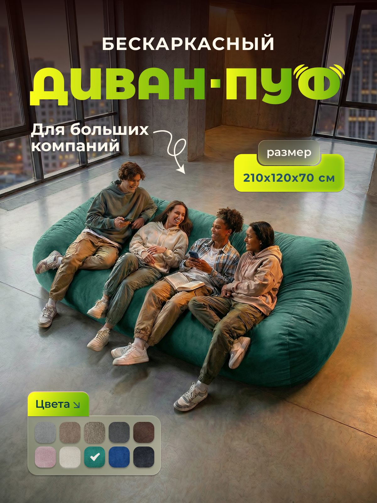 Бескаркасный пуф "Диван" Bubble Bag XXXL 210см, кресло мешок, для гостиной, детское кресло пуф, диван мешок