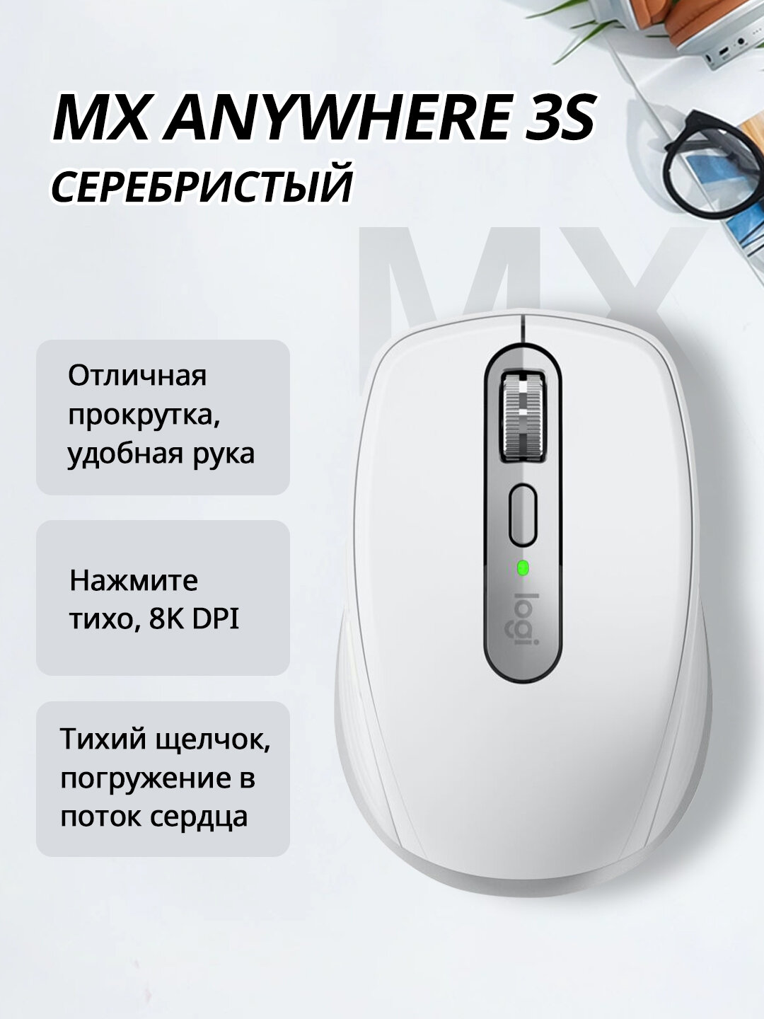 Logitech Мышь беспроводная MX Anywhere 3S Bluetooth, светло-серый