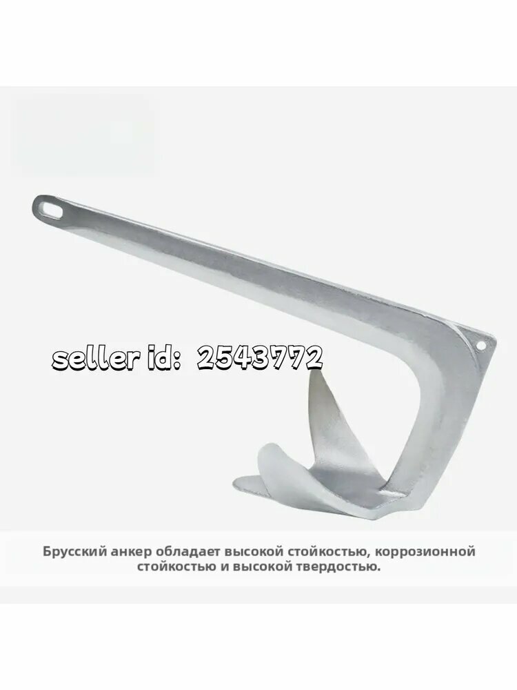 Якорь для лодки